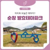 아이와 오늘은 뭐하지 ⑤ 전북 아이와 가볼만한곳 순창 발효테마파크 네이버 블로그